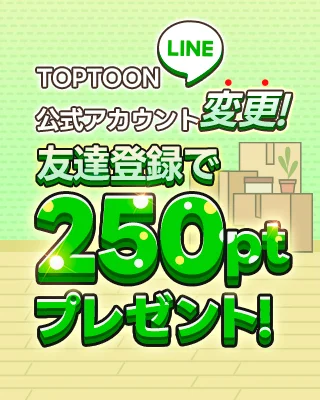 TOPTOON｜Web漫画をフルカラーで読めるサイト！恋愛・ファンタジー・ドラマ・アクション・ミステリーなどの全ジャンルの漫画作品が毎日連載されます！