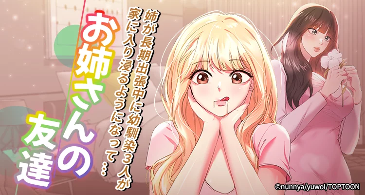 TOPTOON｜Web漫画をフルカラーで読めるサイト！恋愛・ファンタジー・ドラマ・アクション・ミステリーなどの全ジャンルの漫画作品が毎日連載されます！