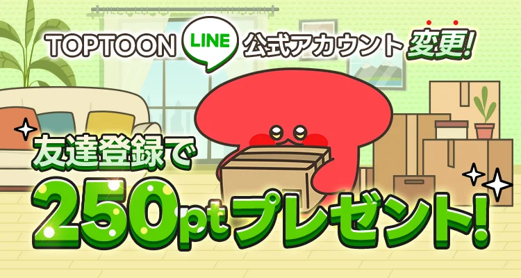 TOPTOON｜Web漫画をフルカラーで読めるサイト！恋愛・ファンタジー・ドラマ・アクション・ミステリーなどの全ジャンルの漫画作品が毎日連載されます！